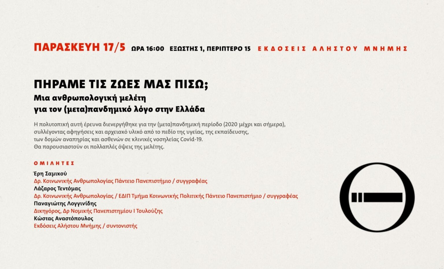 Βιβλίο: ΠΗΡΑΜΕ ΤΙΣ ΖΩΕΣ ΜΑΣ ΠΙΣΩ; - Gymnosophy